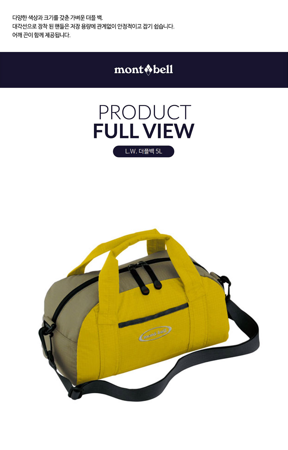 MONTBELL(몽벨) L.W. 더플백 5L MUSTARD JBEXXUBZ252 | S.I.VILLAGE (에스아이빌리지)